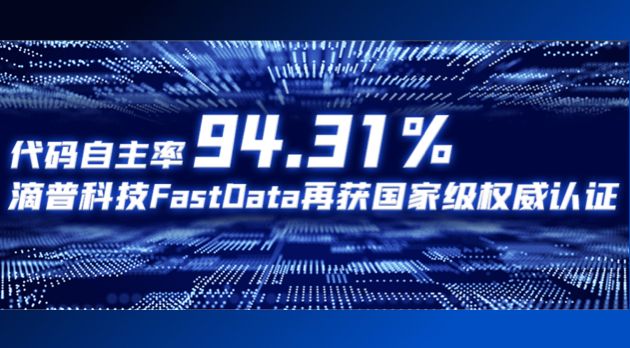 FastDataFoil - 滴普科技
